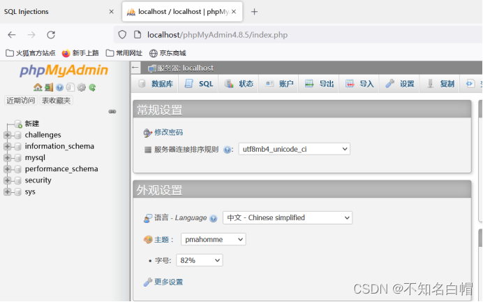 搭建SQL注入实验室：sqli-labs与phpMyAdmin配置实战-CSDN博客