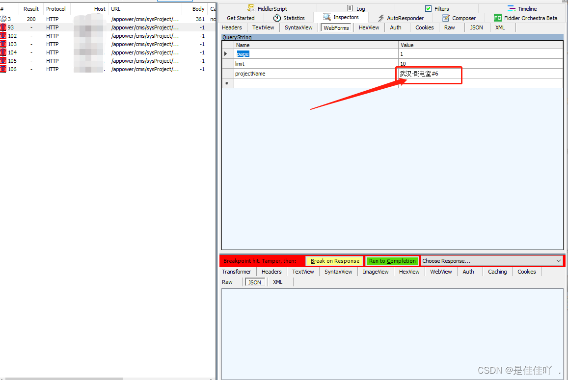 如何在Fiddler中设置断点，并且成功修改内容参数？_fiddler打断点改参数操作-CSDN博客