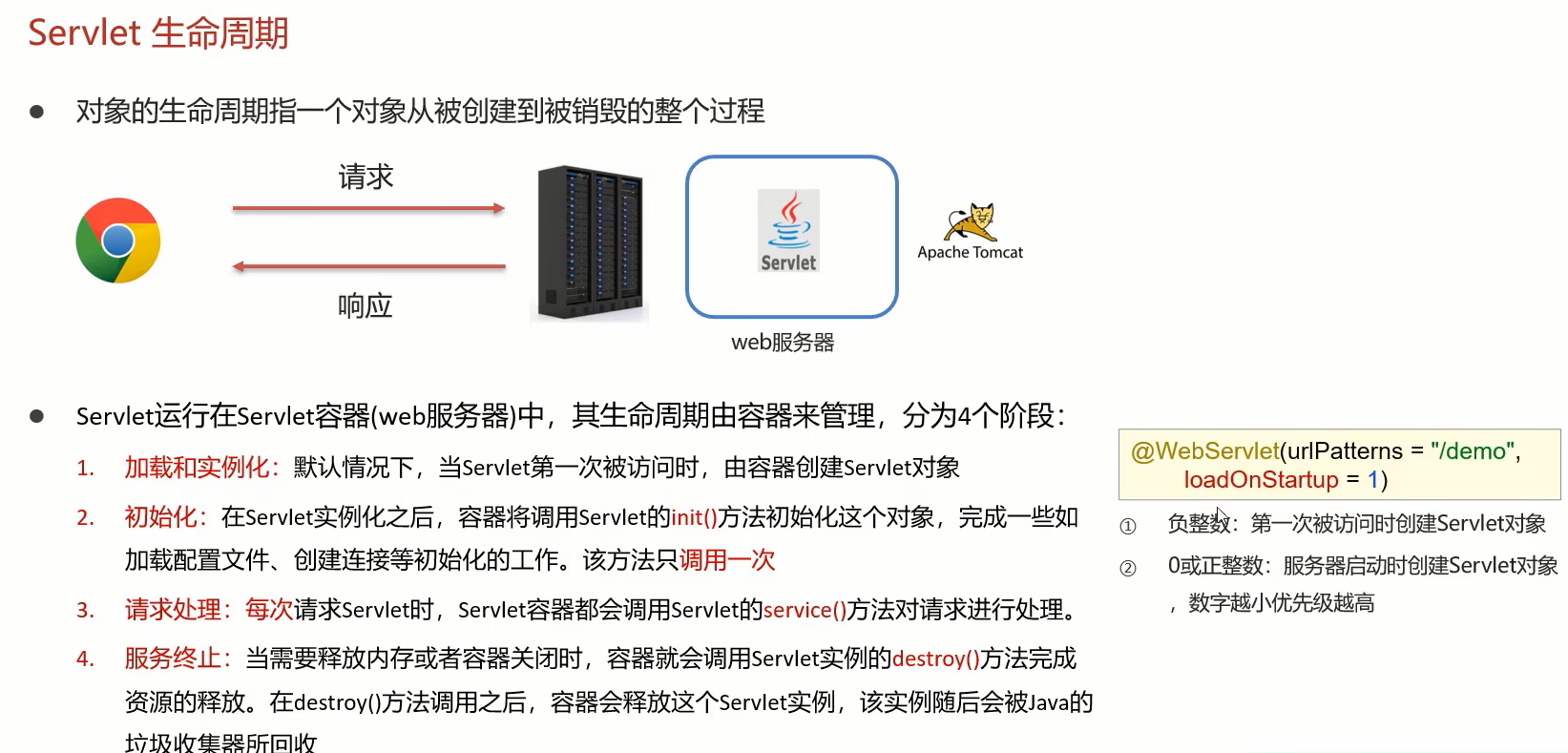 JavaWeb——Servlet执行流程和生命周期_java web生命周期和流程-CSDN博客