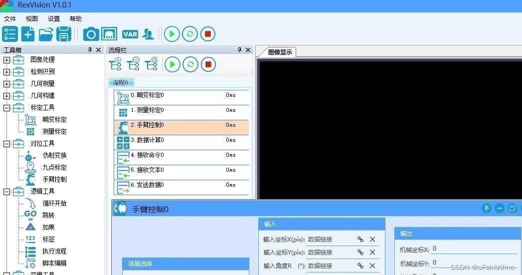 RexVision ，C#+Halcon机器视觉框架源码-CSDN博客