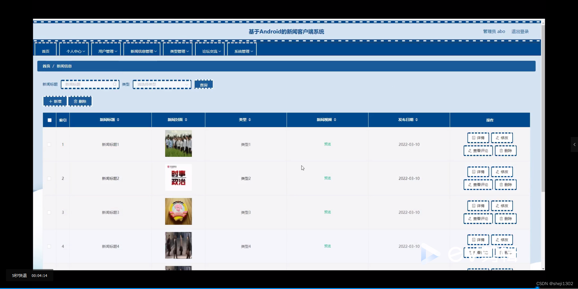 [附源码]计算机毕业设计Python+uniapp基于Android的新闻客户端系统3es35(程序+源码+LW+远程部署)_uni新闻app源码-CSDN博客