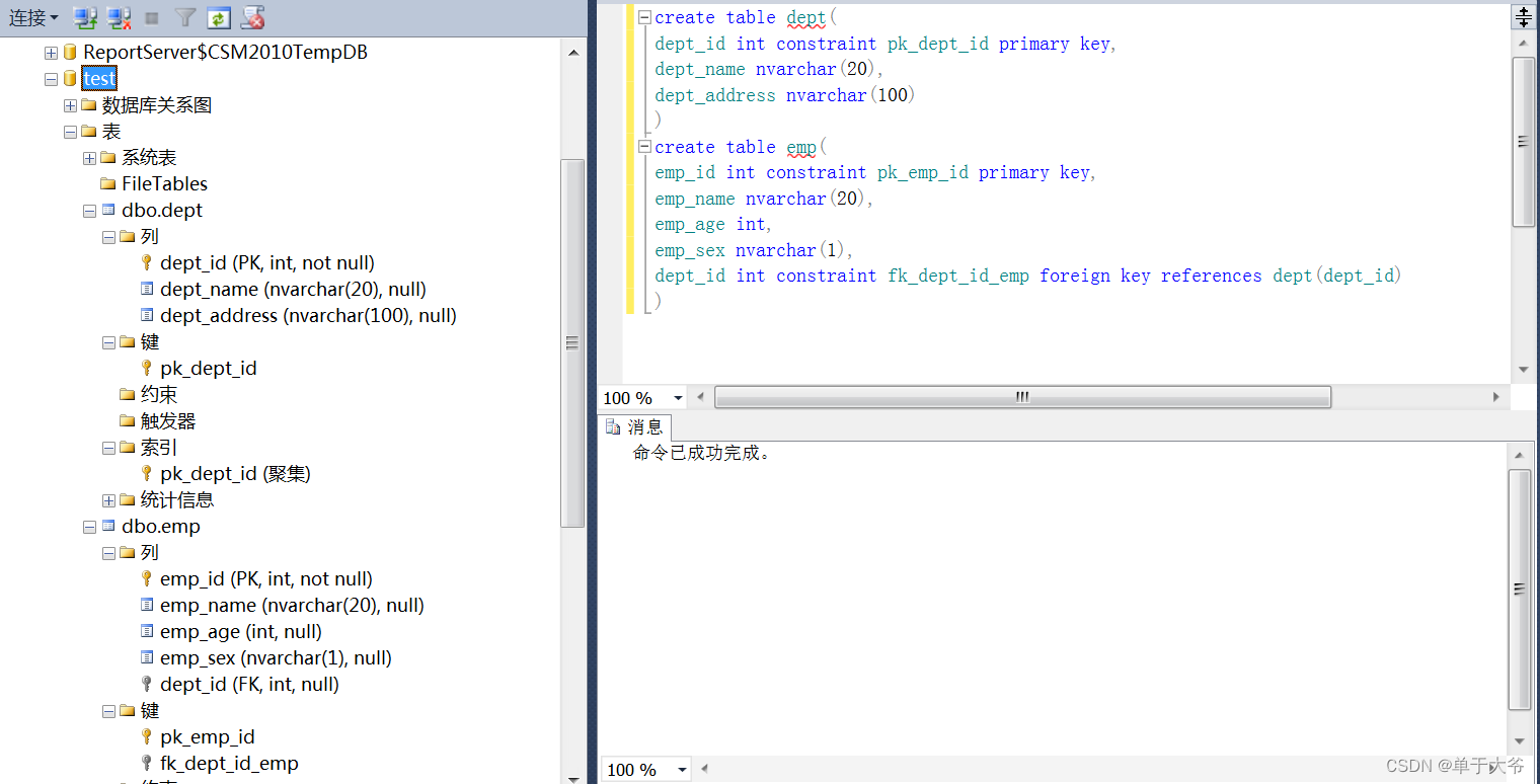 Sqlserver创建表命令create Tablesqlserver Create Table Csdn博客