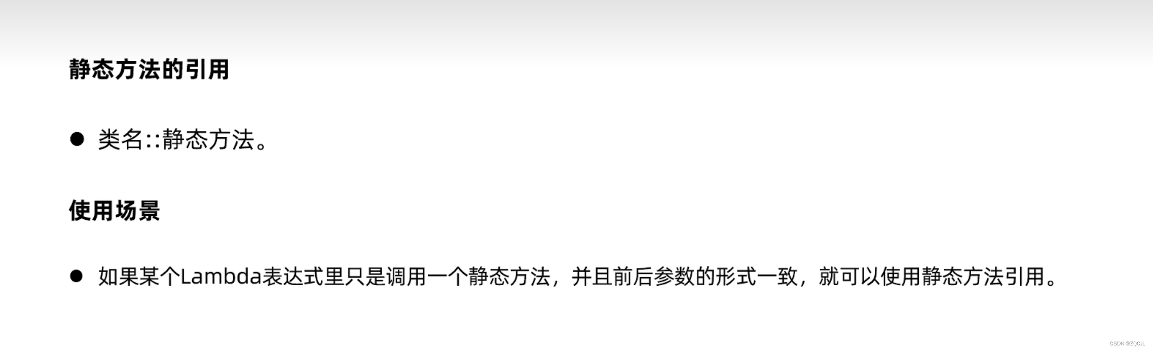 Java:JDK8新特性：Lambda表达式、省略规则与方法引用_java8 lamda 方法引用-CSDN博客