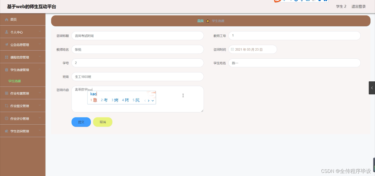 基于web的师生互动平台源码开题互动平台源码 Csdn博客 