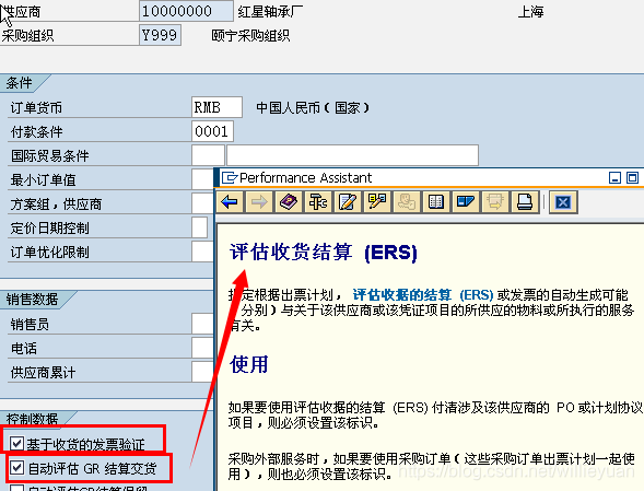SAP 评估收货结算（ERS）_sap ers-CSDN博客