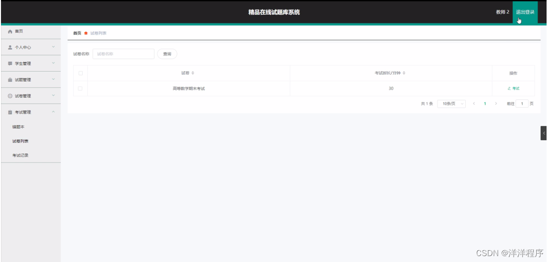Javaphpnodejspython精品在线试题库系统【2024年毕设】找题库系统网站java Csdn博客