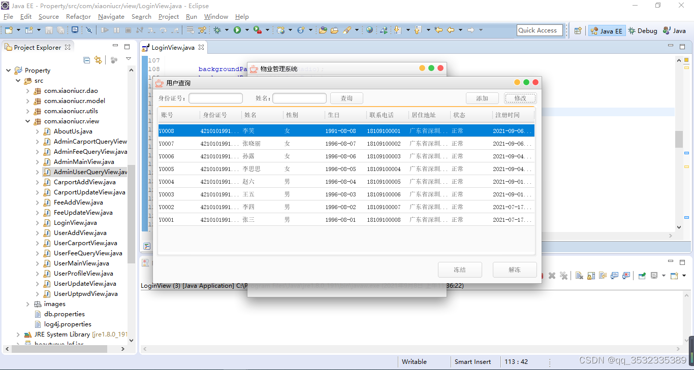 【原创】java+swing+mysql物业管理系统设计与实现_javaswing物业管理-CSDN博客
