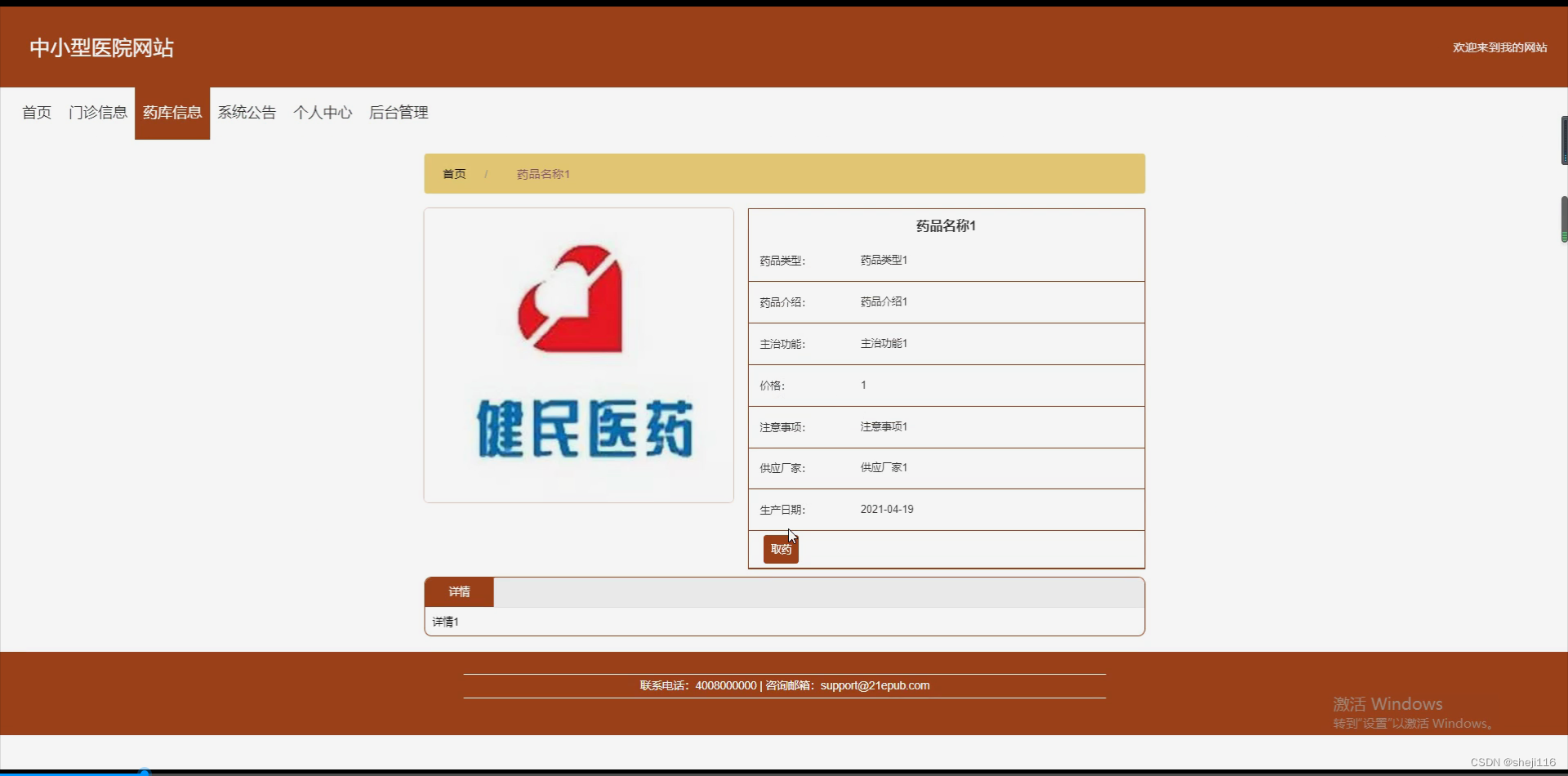 Java毕设项目中小型医院网站计算机(附源码系统数据库lw)java中小型医院信息管理系统源码 Csdn博客