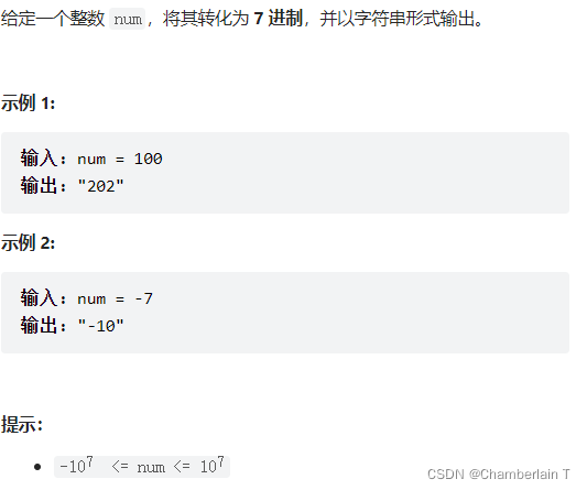 LeetCode.504.7进制数-CSDN博客