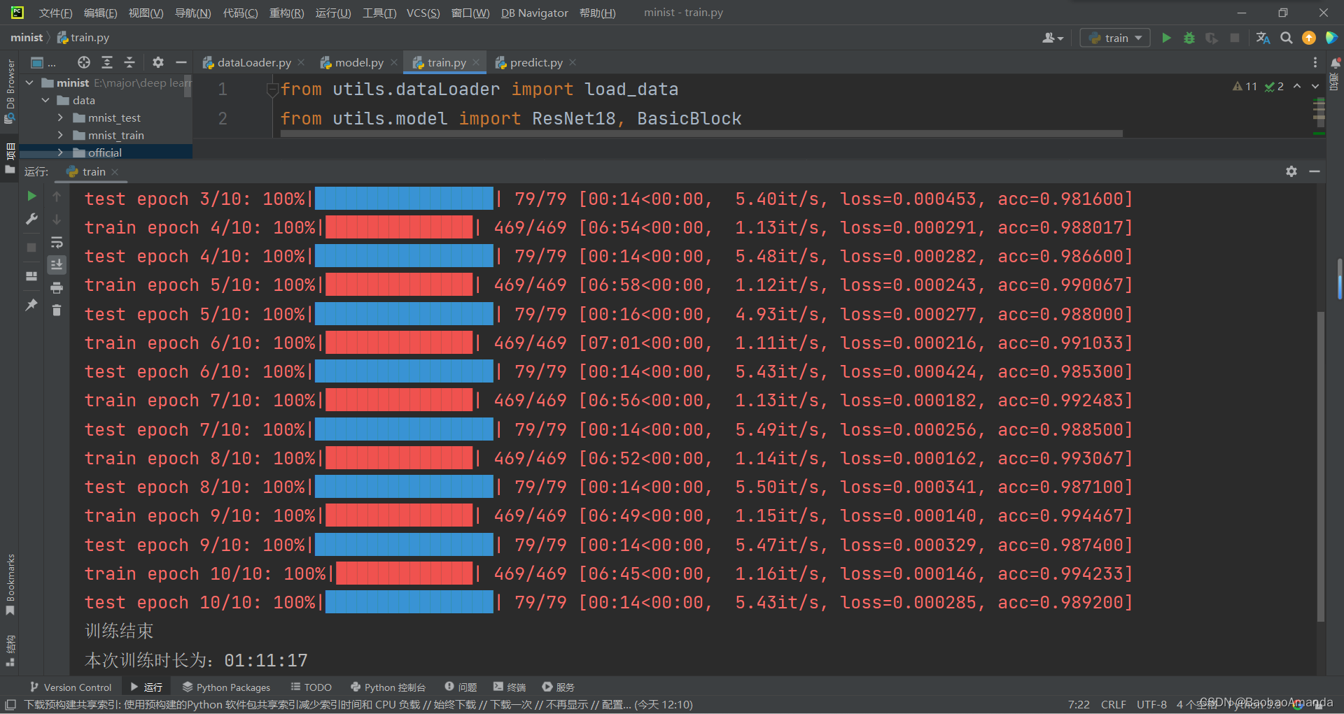 深度学习初体验——用pytorch实现MNIST手写数字识别（附源码）_mnist 训练代码-CSDN博客