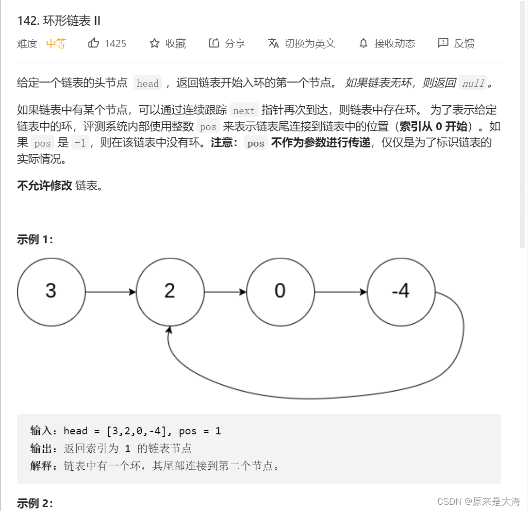 Leetcode-142 环形链表-CSDN博客