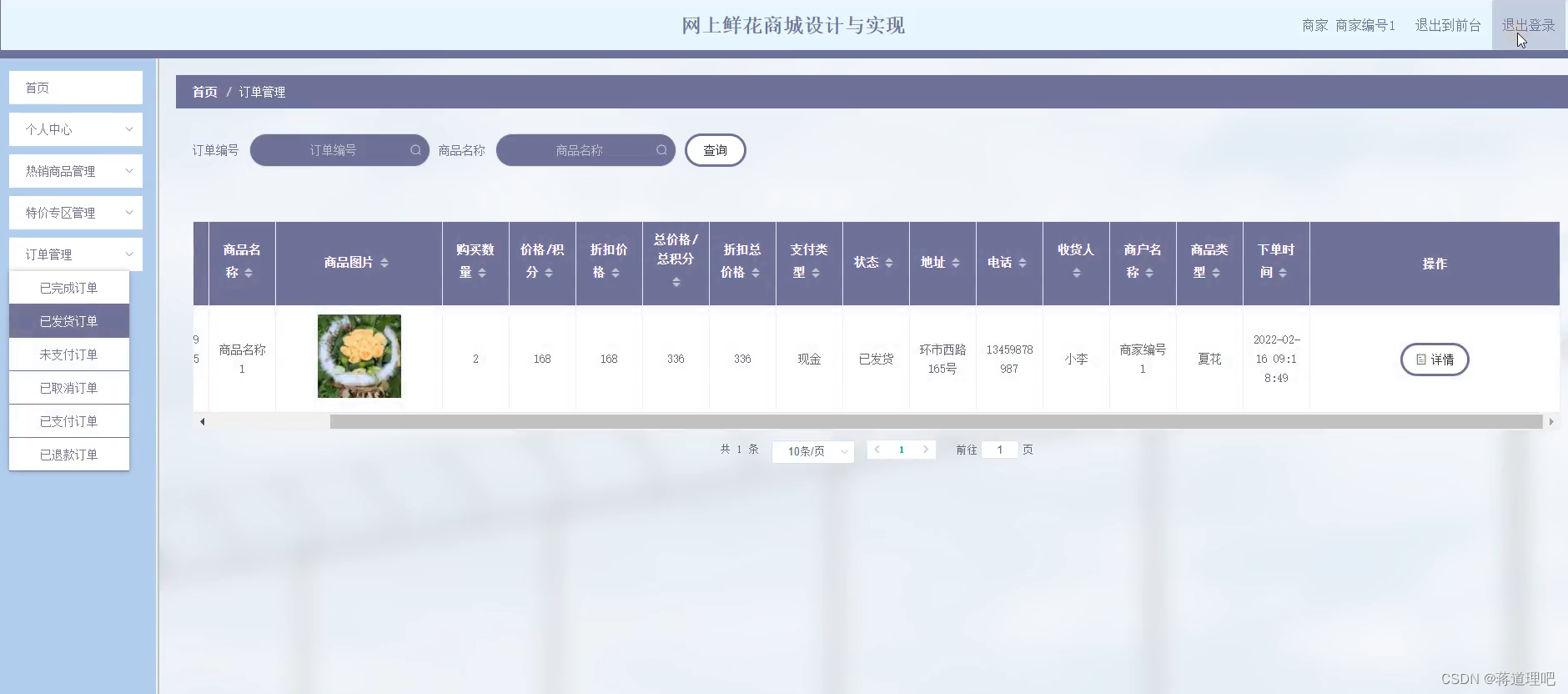 springboot毕设项目网上鲜花商城设计与实现j51s6（java+VUE+Mybatis+Maven+Mysql）_基于springboot鲜花商城系统的设计与实现-CSDN博客