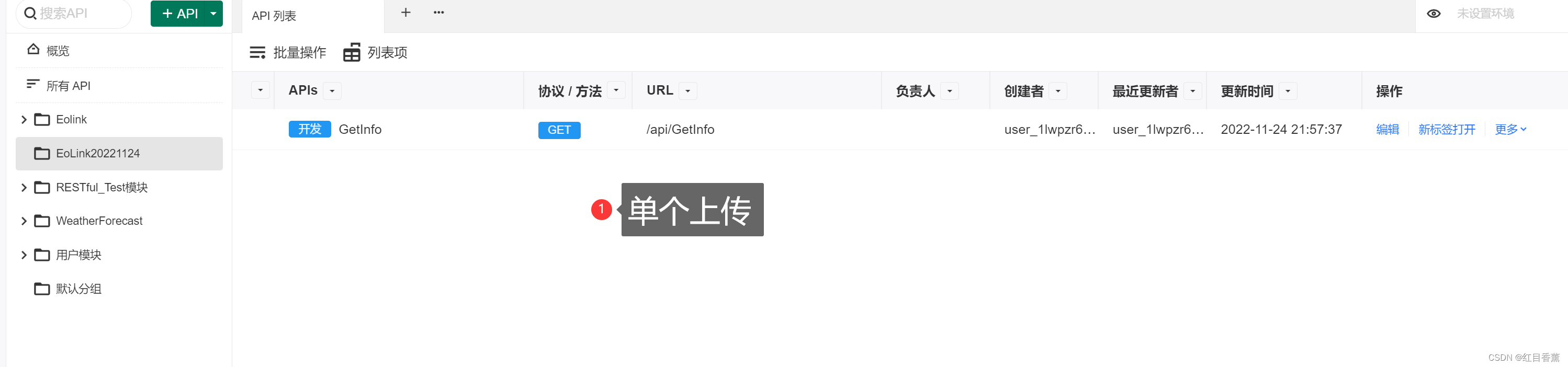 Eolink神技之四、idea工具插件eolink Apikit Csdn博客