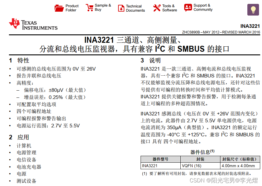 【Arduino+ESP32专题】一起来读INA3221数据手册 1_ina3221中文资料-CSDN博客