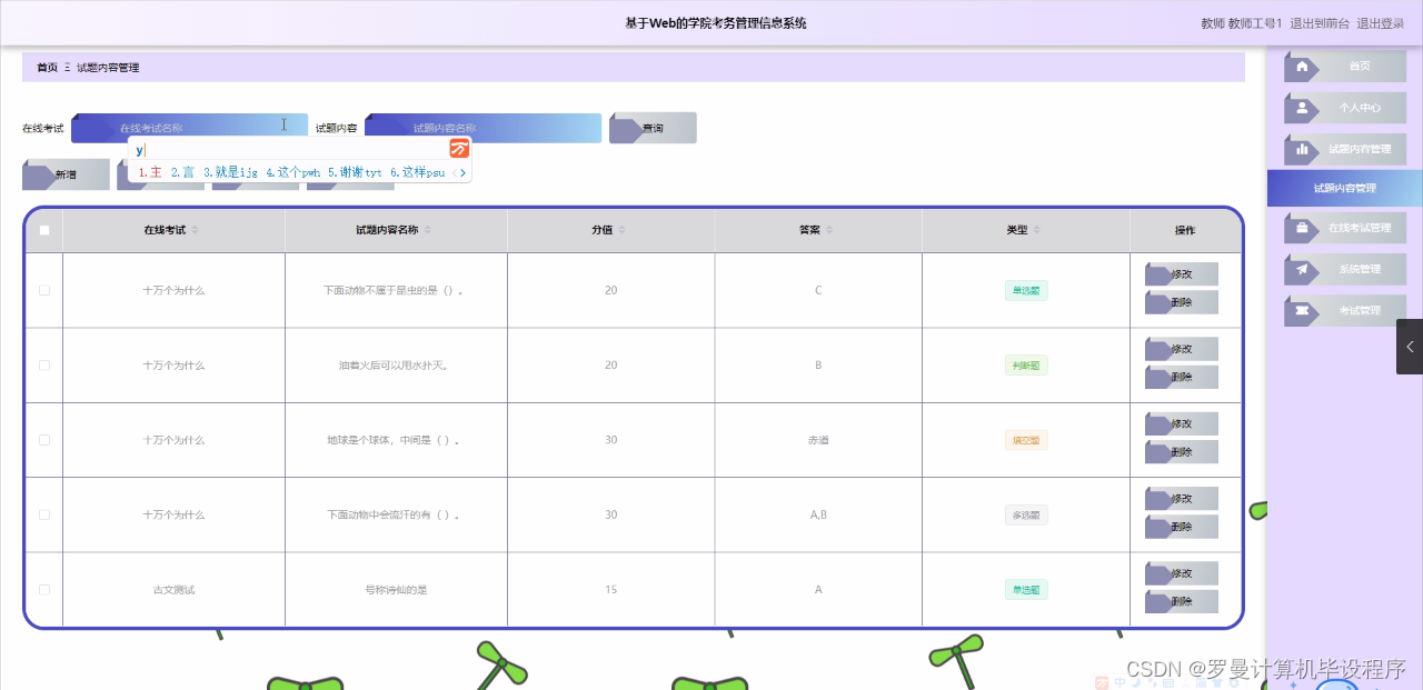Python毕设基于web的在线考试管理信息系统wb568（djangomysql57文档）web课程设计在线考试系统 Csdn博客