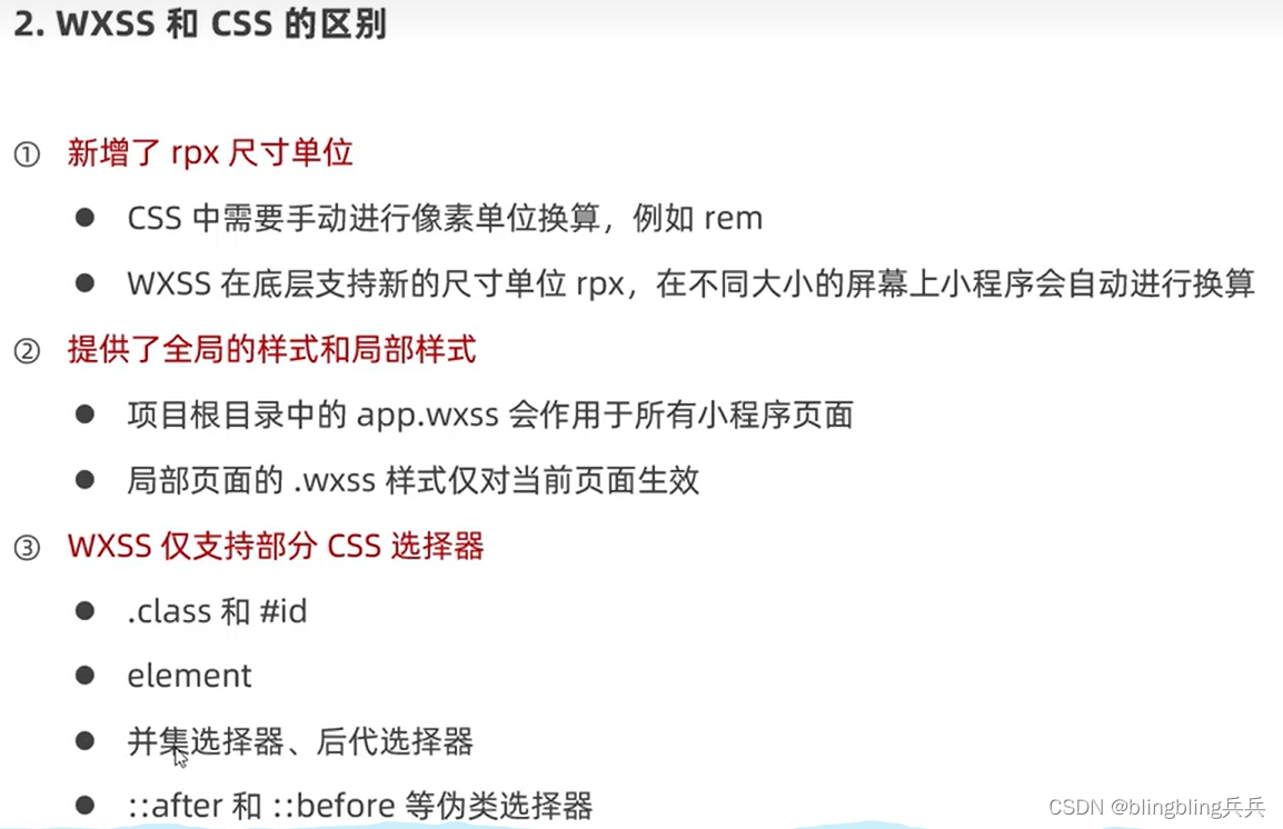 小程序学习之---3.WXML模板-CSDN博客
