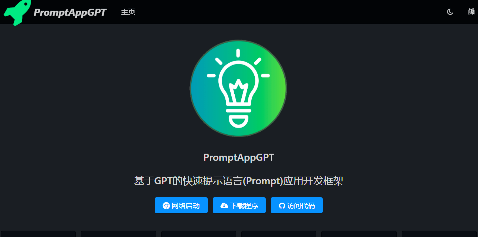低代码？首个基于ChatGPT的自然语言开发框架PromptAppGPT：全自动编译、运行、界面生成..._低代码_公众号:肉眼品世界-天启AI社区