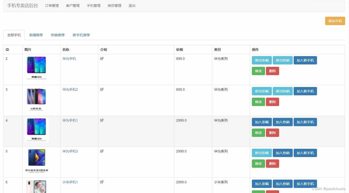 Java项目:手机商城管理系统(java+JSP+bootstrap+servlet+Mysql)_jsp购物管理系统-CSDN博客