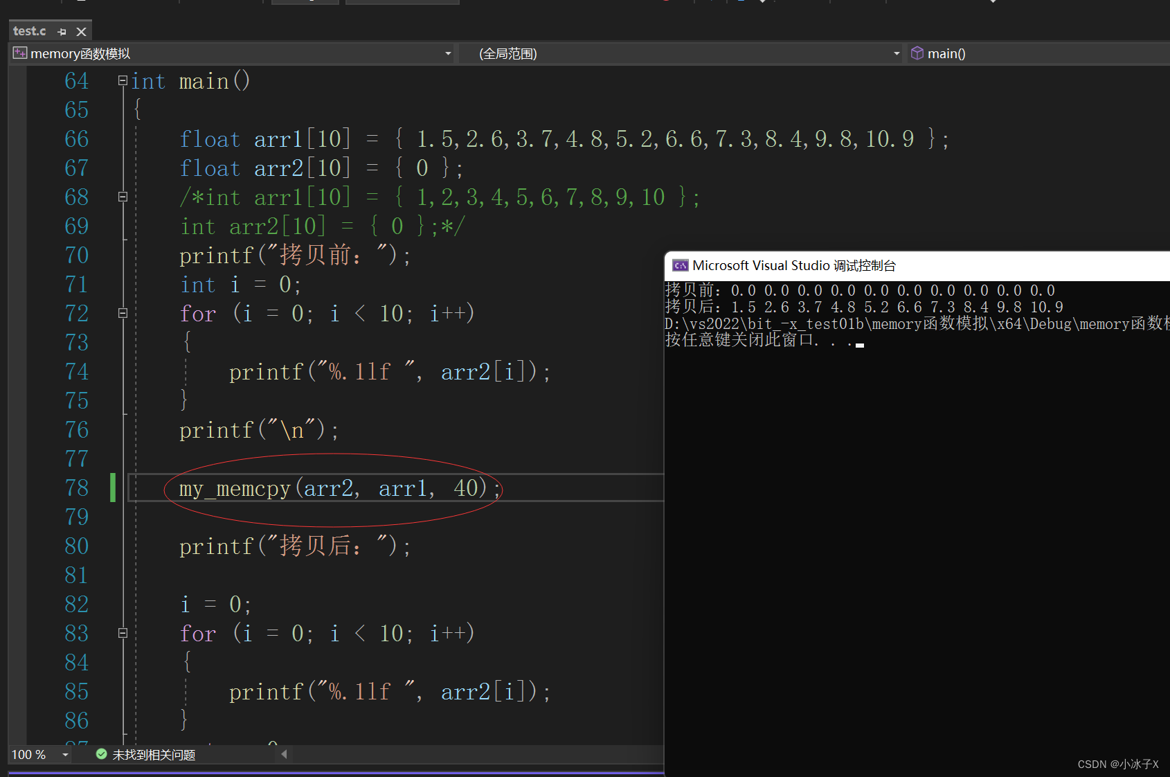 Memory库函数 Memcpy及memmove的模拟实现 Csdn博客 