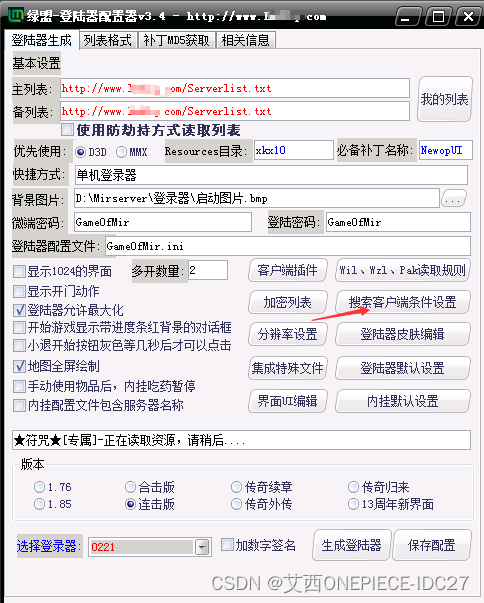传奇GOM引擎微端架设教程_传奇pak如何复制到微端-CSDN博客