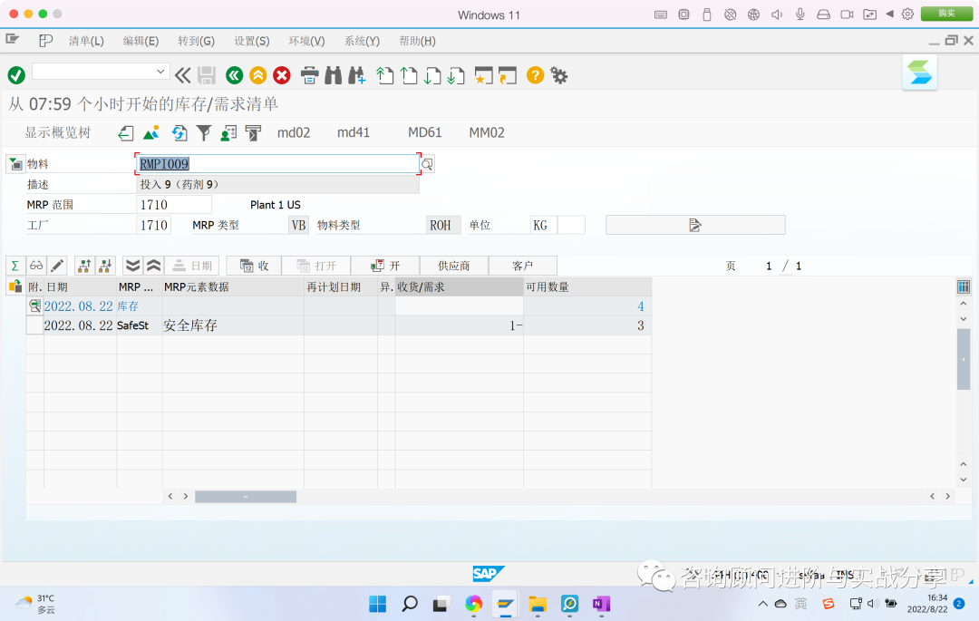 「全网最细」：MRP1视图所有字段详解及实战应用 - 合集_sap mp1视图详解-CSDN博客
