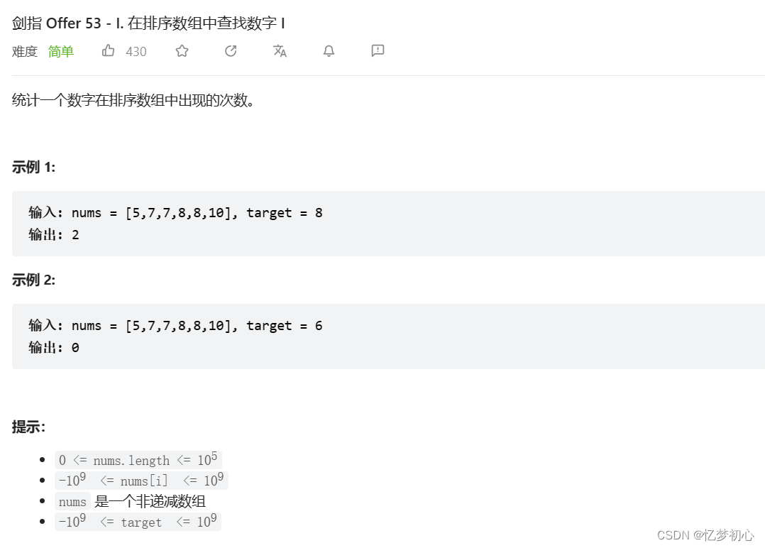 【剑指offer】学习计划day4-CSDN博客