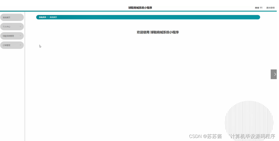 计算机毕业设计springboot球鞋商城系统小程序n1wr89 附源码 网上球鞋购物系统开发的目的和意义 Csdn博客 