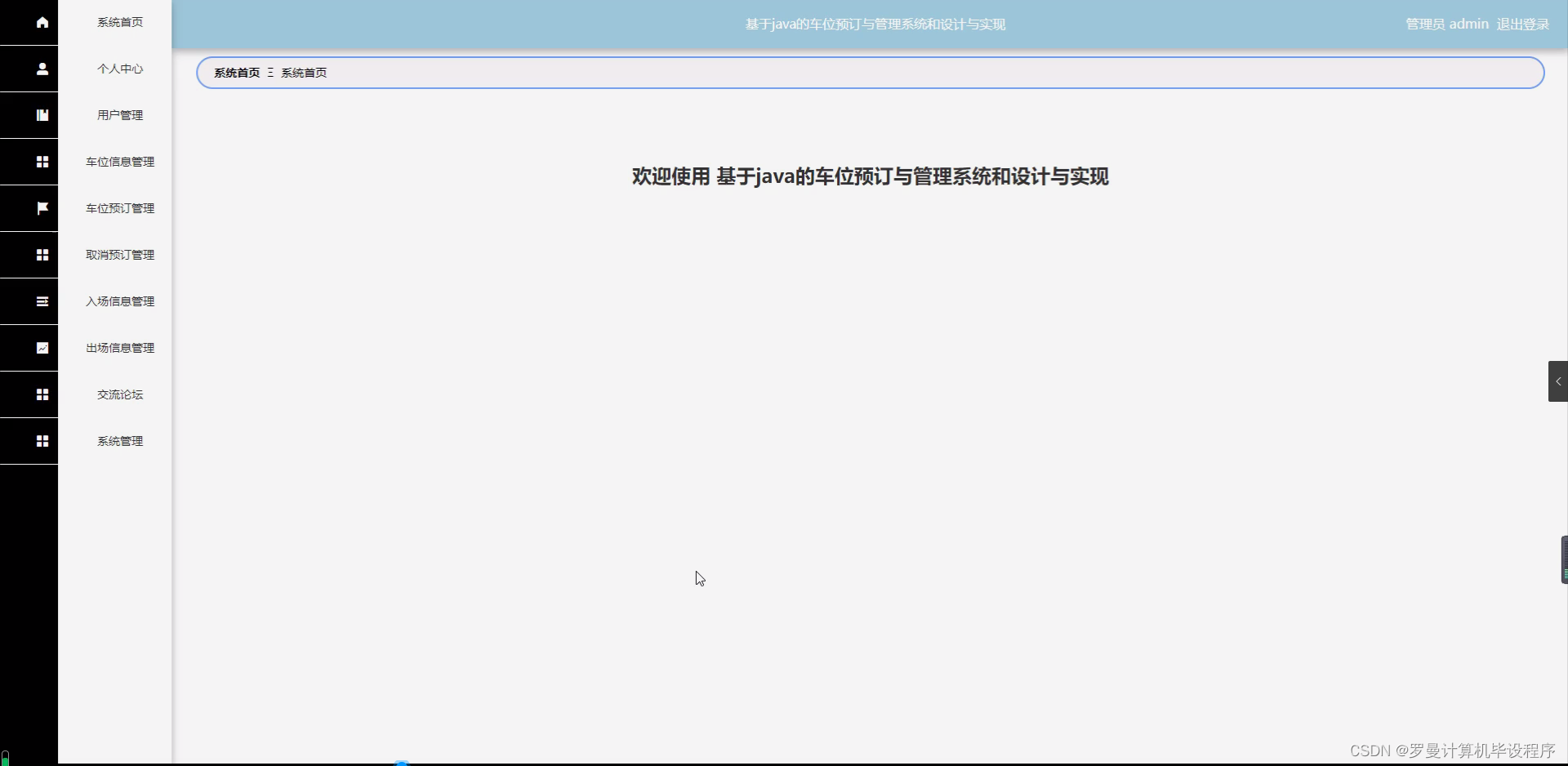 Python计算机毕设【附源码】车位预订与管理系统和设计与实现(djangomysql论文)智能停车预约管理系统python Sql语句