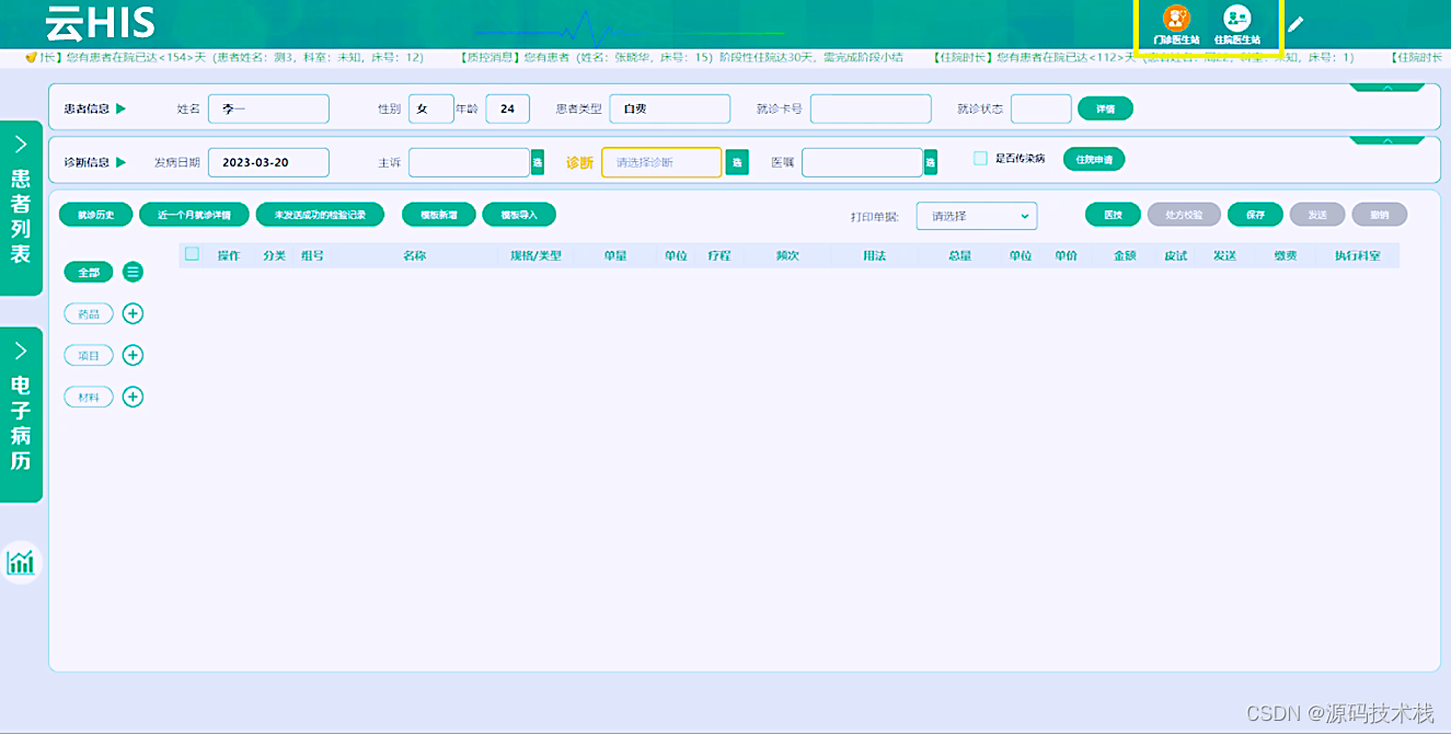 Java基层云HIS系统源码融合B/S电子病历系统（SaaS模式）_云his代码-CSDN博客