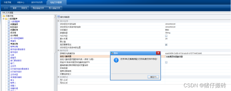 NC6外部交换平台新增单据接口开发说明_fail to save vo array-CSDN博客