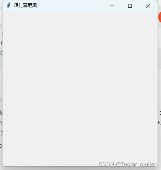 软件测试超好用超简单的python Gui库——tkinterpython最简单的gui库 Csdn博客