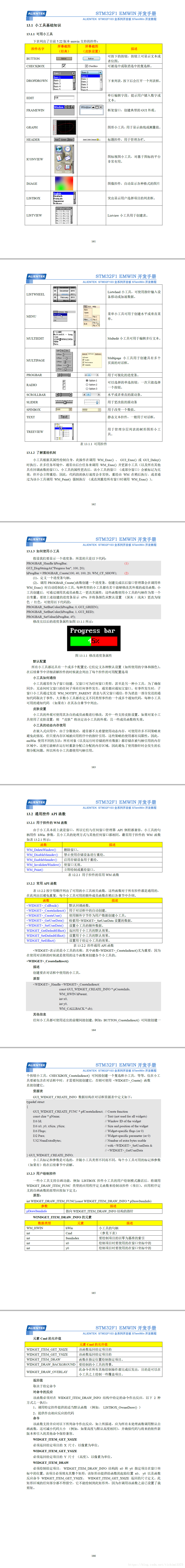 STemWin学习笔记——窗口小工具（控件）_stemwin api-CSDN博客