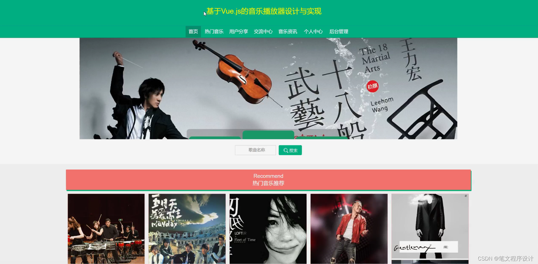Java音乐播放器设计(源码开题)java音乐软件项目 Csdn博客