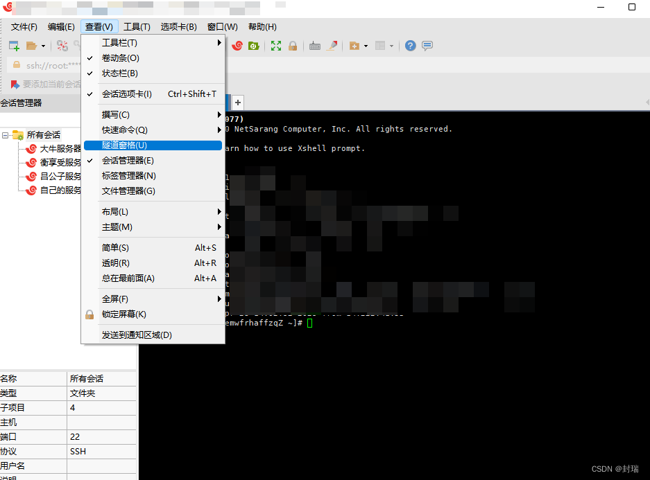 Java 使用Xshell进行内网穿透到本地_xshell转移规则 如何使用-CSDN博客