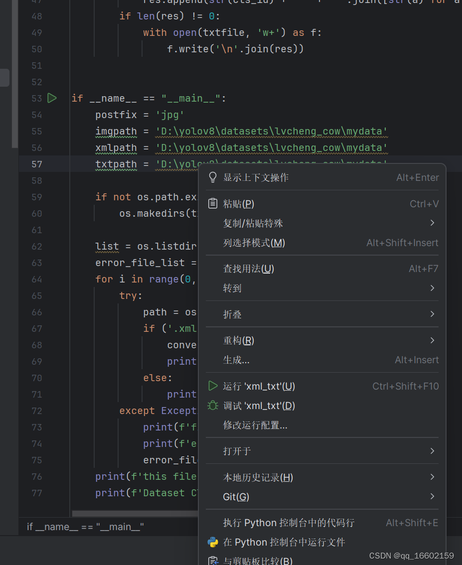 yolo数据集转换（xml转txt）_yolo xml转txt-CSDN博客
