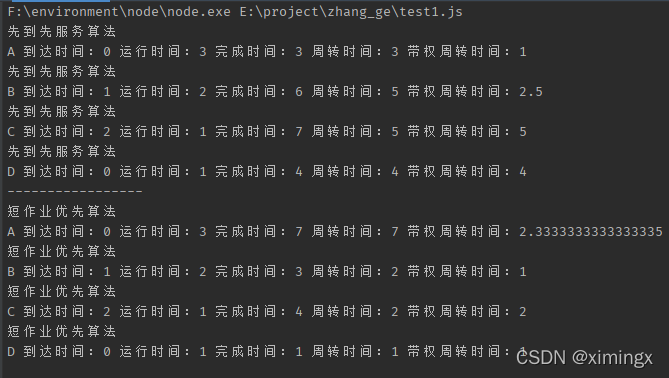JavaScript实现操作系统调度算法：FCFS与SJF-CSDN博客