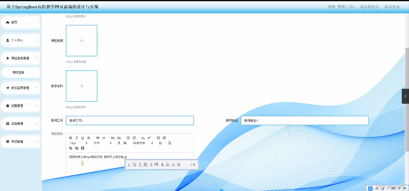 Springboot毕设项目基于springboot远程教学网页前端的设计与实现34nl9（javavuemybatismavenmysql）springboot毕业设计的前端 Csdn博客