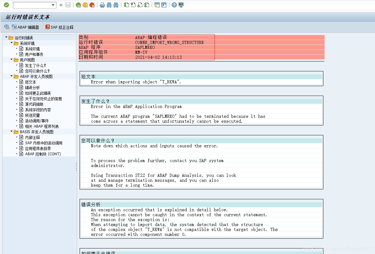 SAP日常运维知识(Basis的基本命令)_sap sm51查看资源-CSDN博客