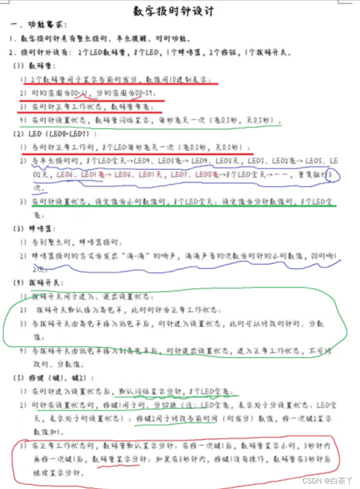 基于51单片机的时钟【整点报时，半点报时，数码管】（仿真）_51单片机整点报时程序-CSDN博客