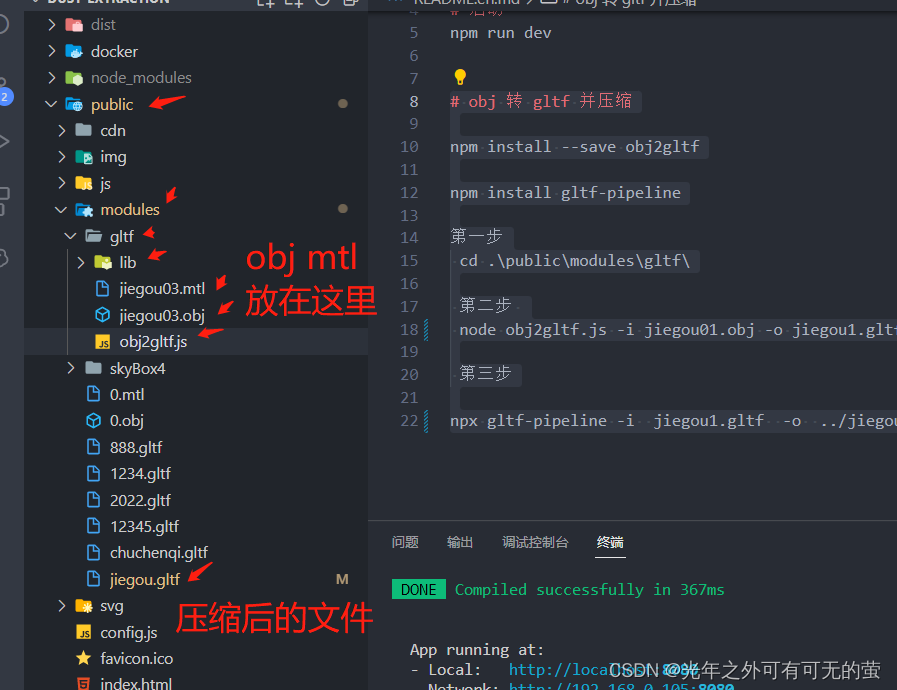 threeJs 模型obj和mtl格式转gltf格式并压缩_obj加mtl文件转gltf-CSDN博客