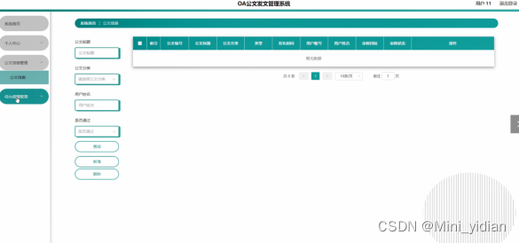 基于SpringBoot+Vue的OA公文发文管理系统（源码+文档+部署+讲解）_文件管理系统vue+springboot-CSDN博客