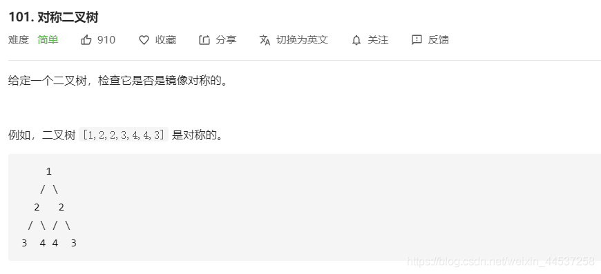 Leetcode101（力扣101）：对称二叉树-CSDN博客