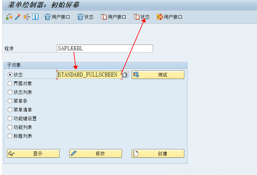 SAP：复制GUI标准状态栏_sap标准gui状态-CSDN博客