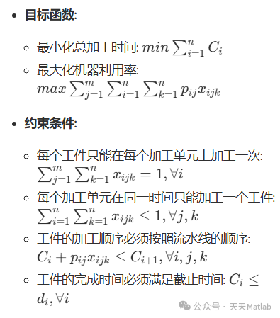 【HFSP问题】基于北方苍鹰优化算法NGO求解混合流水车间调度HFSP附Matlab代码_北方苍鹰优化算法需要设置的参数有哪些?-CSDN博客