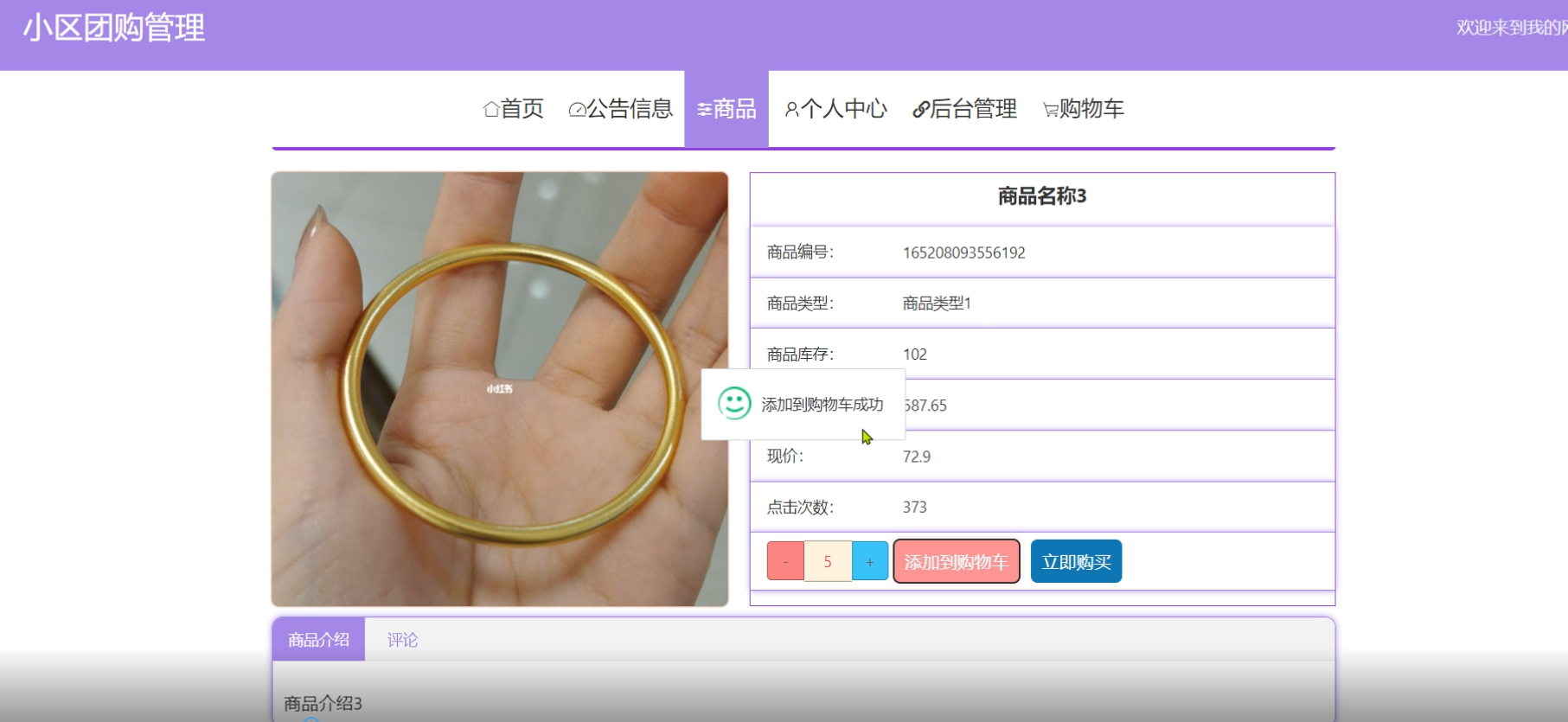 基于javaspringbootvue前后端分离小区团购管理系统设计和实现 Csdn博客