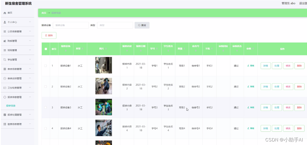 15新生宿舍管理系统基于springboot框架 Mysqljavabs架构设计与实现可运行源码数据库开发文档lwppt)通过标签分类管理等方式,实现管理员:首页、个人