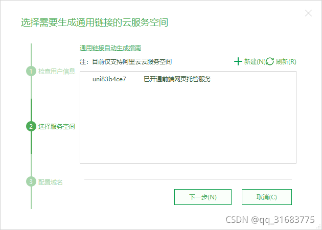 uni app Share 模块 配置ios的universal links_uniapp universal links可以不用云空间吗-CSDN博客