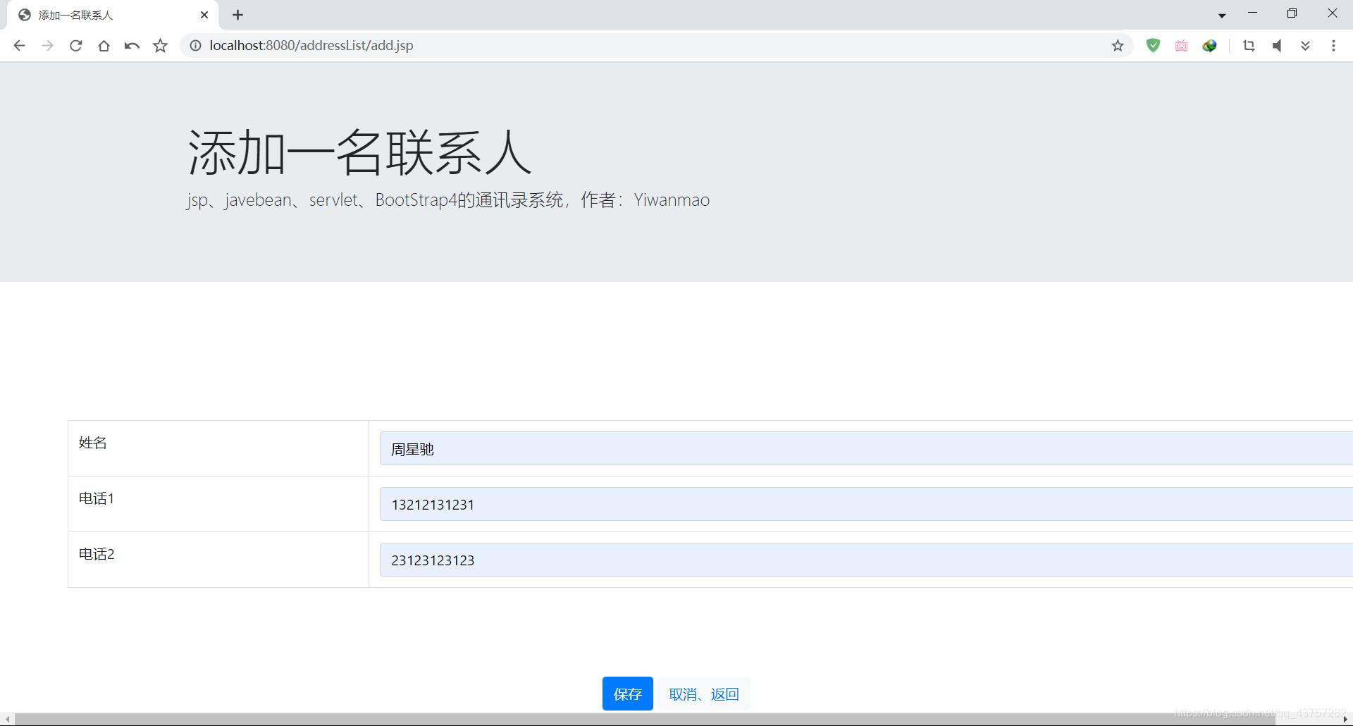 【javaweb】 简单通讯录管理系统的实现 Jspservletjavabeansql Server （附完整源码）javaweb通讯录管理系统源码 Csdn博客