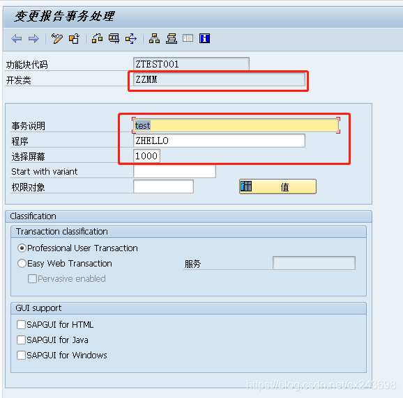 【SAP】自开发报表创建事务代码的实现_se93新建事物码-CSDN博客