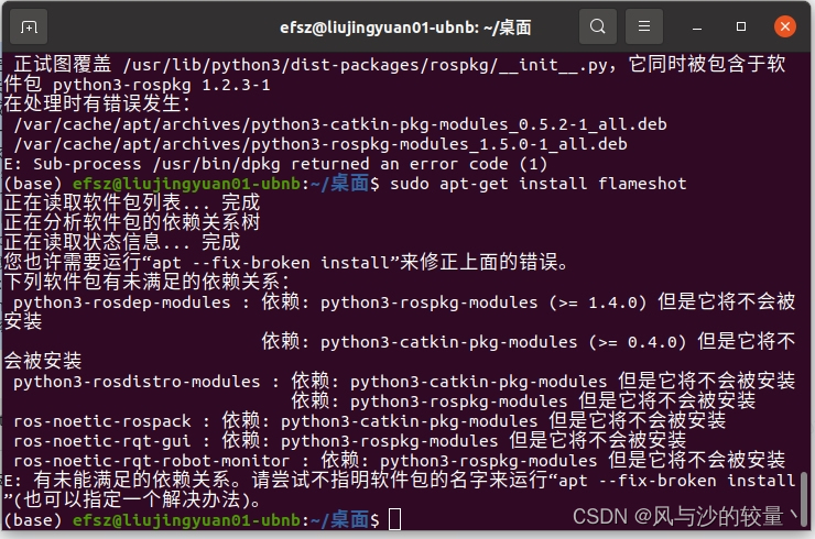 解决ros-melodic-desktop-full（18.04）安装过程中未满足的依赖关系问题（注：也可以解决20.04noetic的 ...